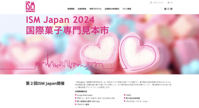 【2024年】食品業界の展示会まとめ｜展示会選びのポイントも解説