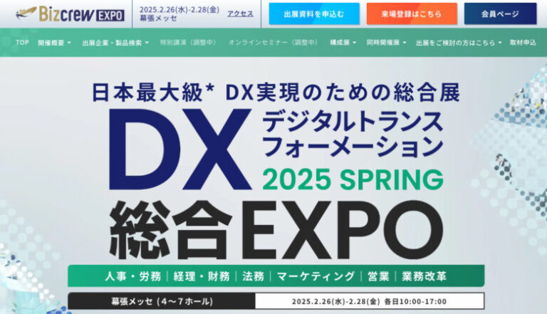 【2024年〜2025年】AI・IT・DX関連の展示会まとめ