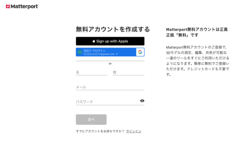 Matterportのログイン方法とトラブル解決方法